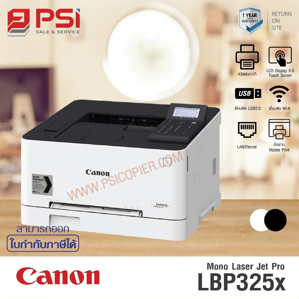 เครื่องปริ้นเตอร์ Canon imageCLASS LBP325x ขาว/ดำ | Shopee Thailand