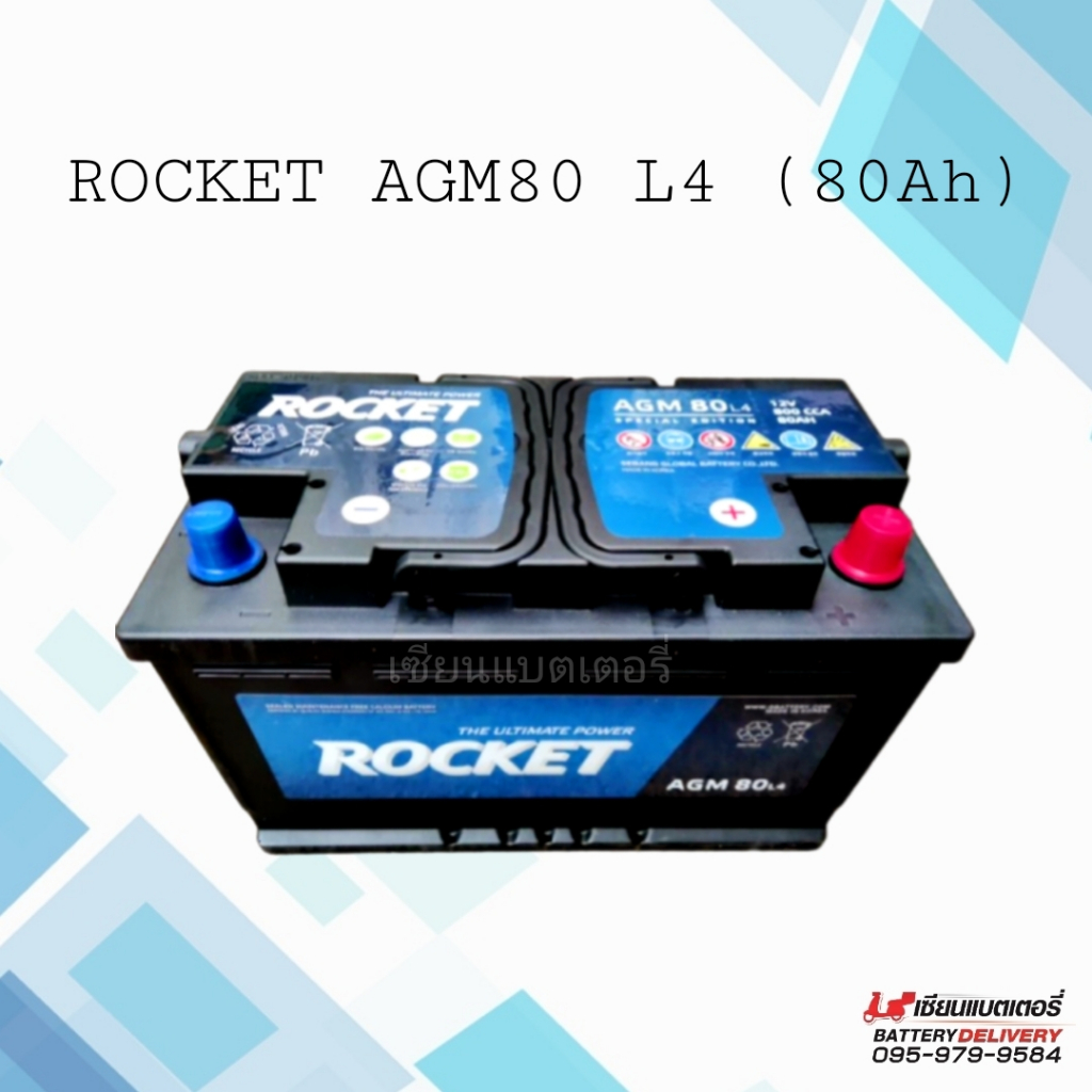 แบตเตอรี่รถยนต์ ROCKET AGM 80 L4 แบตแห้ง ขั้วจม 80แอมป์ รองรับระบบ ISS ร็อคเก็ตแบตเตอรี่ พร้อม ...