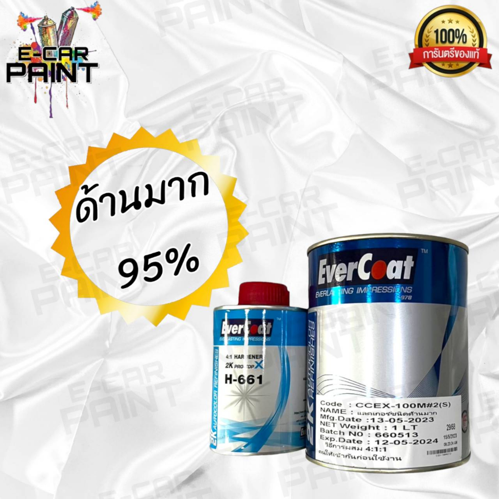 แลคเกอร์ด้าน 2K EverCoat ระบบ 4:1 ขนาดชุด 1 LT. มีหลายแบบ เลือกได้ ...
