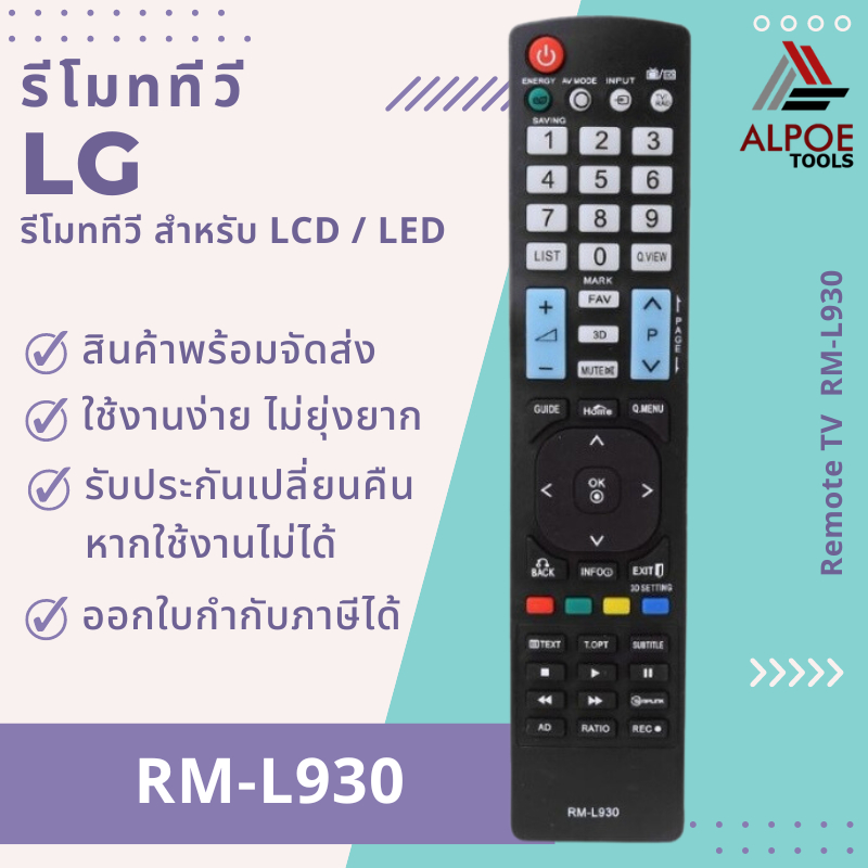 รีโมททีวี LG รหัส RM-L930 สำหรับ LCD / LED TV | Shopee Thailand