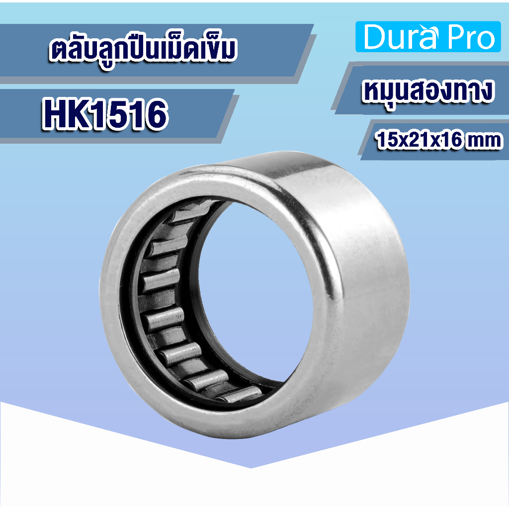 HK1512 HK1516 HK1512 HK1612 HK1616 HK1622 ตลับลูกปืนเม็ดเข็ม ( NEEDLE ...