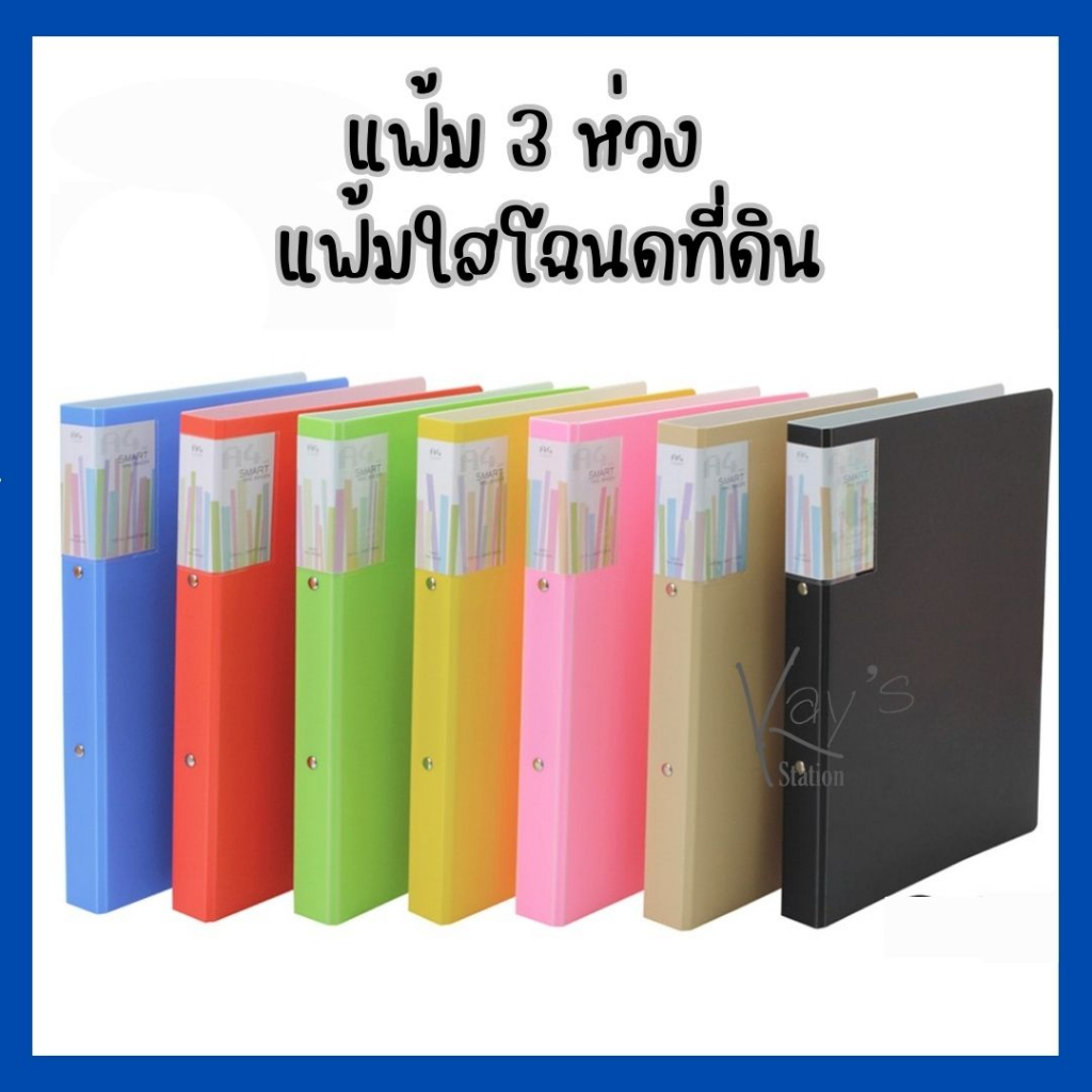 แฟ้ม 3 ห่วง แฟ้มใสเอกสาร แฟ้มใสโฉนดที่ดิน ปกลายลินิน B4+Refill 1 ซอง ...