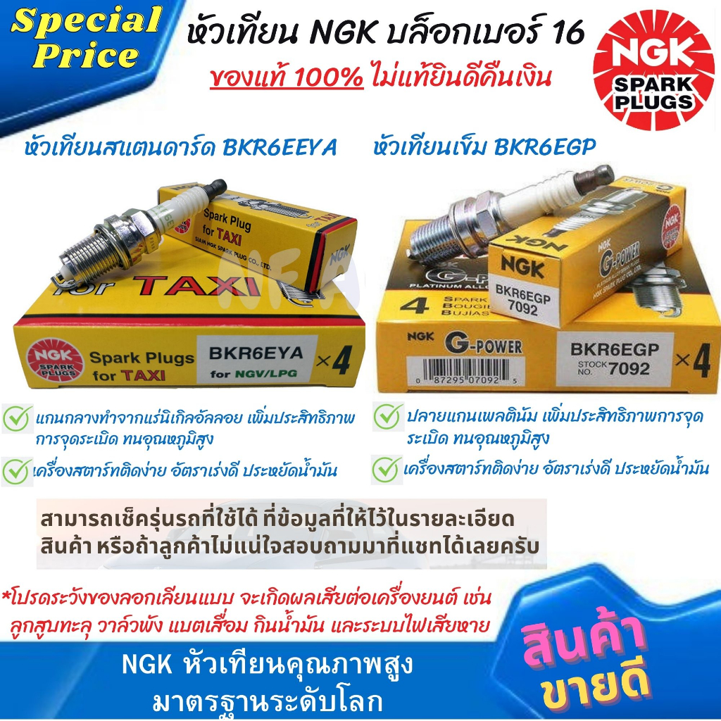 หัวเทียนแสตนดาร์ด NGK Spark Plug BKR6EํYA และ หัวเทียนเข็ม NGK G-Power Platinum Alloy BKR6EGP บ ...