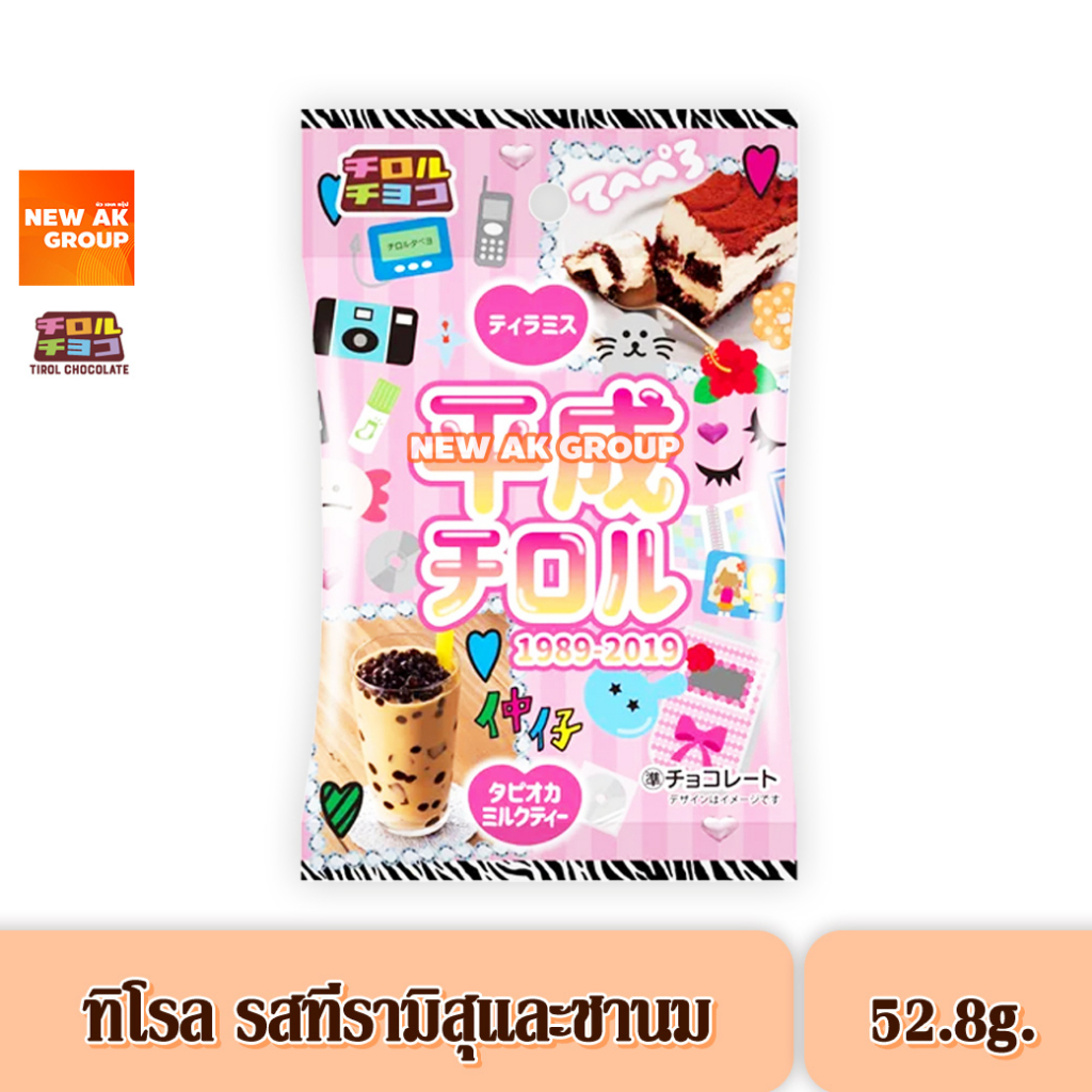 Tirol Choco Heisei Chocolate ทิโรล ช็อกโก เฮเซ ขนมช็อกโกแลตรสทีรามิสุ ...