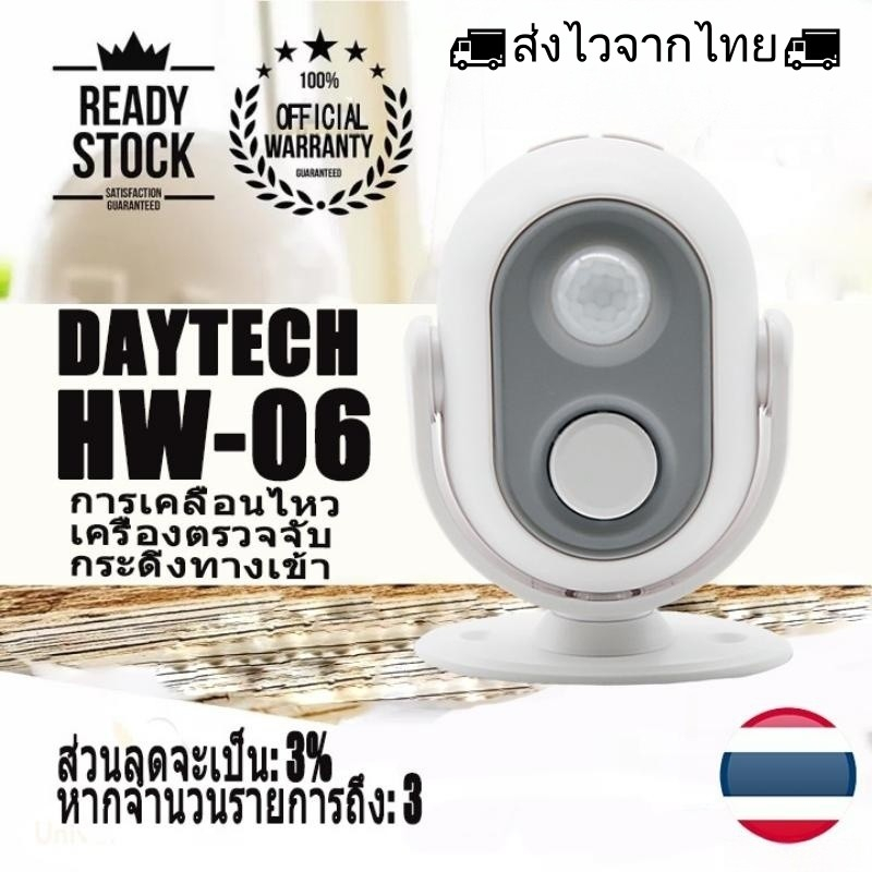 🚚จัดส่ง1-2วัน🚚 Daytech เซ็นเซอร์ประตู กระดิ่งตรวจจับการเคลื่อนไหวต้อนรับแบบไร้สาย กริ่งประตู ...