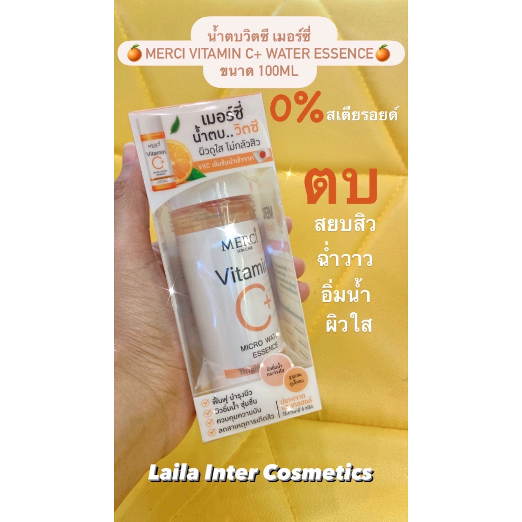 Merci vitamin c+ micro water essence (เมอร์ซี่ น้ำตบ วิซซี) 100ml. ของ ...