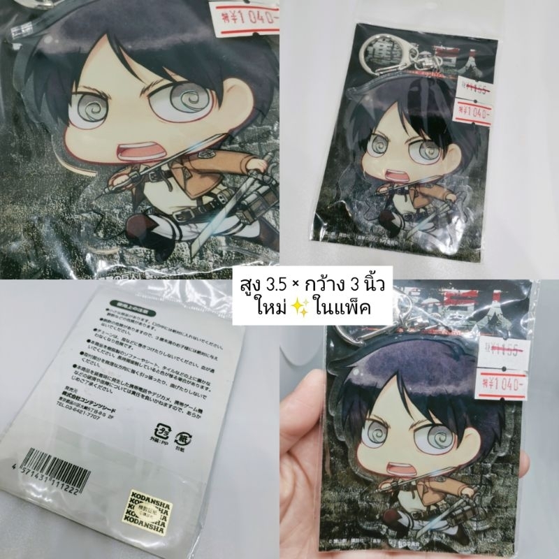 ของสะสม อนิเมะ Attack on Titan พวงกุญ แจ สแตนดี้ พริ้นติ้ง ลิขสิทธิ์ ...
