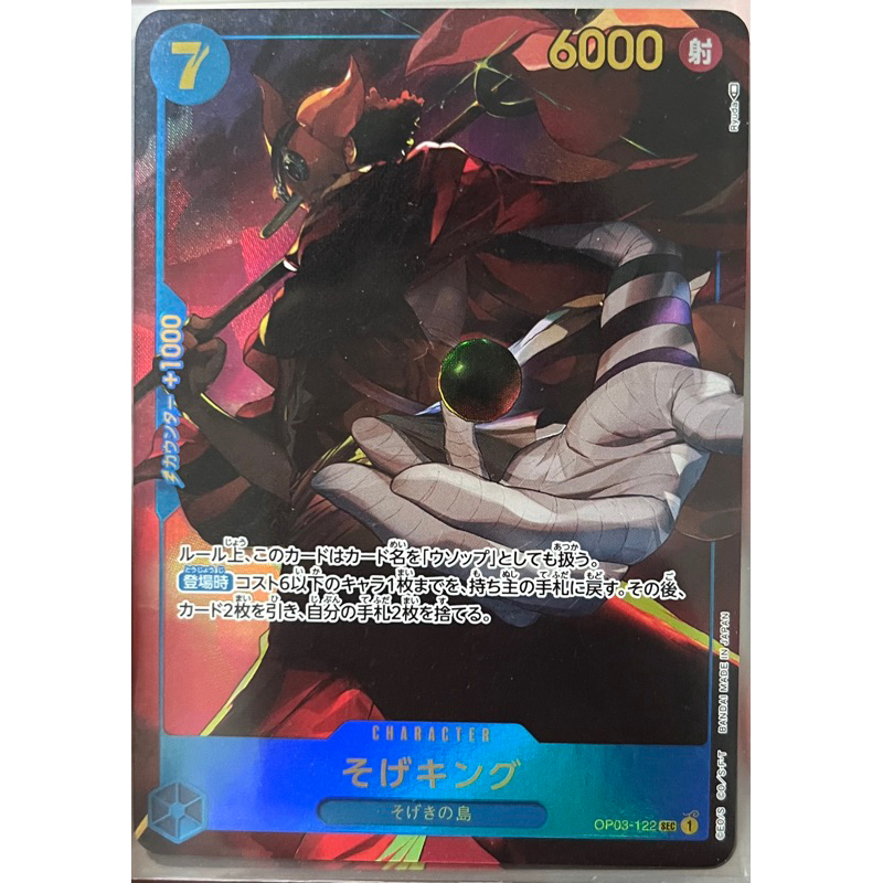 [OP03-122] Sogeking (Parallel Art) One Piece Card Game การ์ดเกมวันพีซ ...
