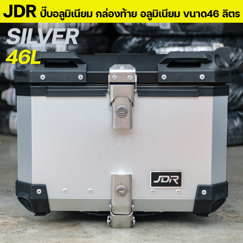 JDR ปี๊บอลูมิเนียม กล่องท้าย มอเตอร์ไซค์ ขนาด46 ลิตร พร้อมของแถม ส่งไว ...