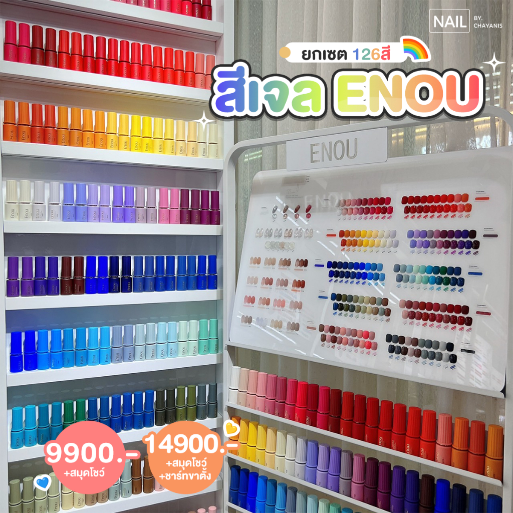 *พร้อมส่ง* เซตสีเจล ENOU รุ่นขวดสี 126 สี พร้อมชาร์ทโชว์ | Shopee Thailand