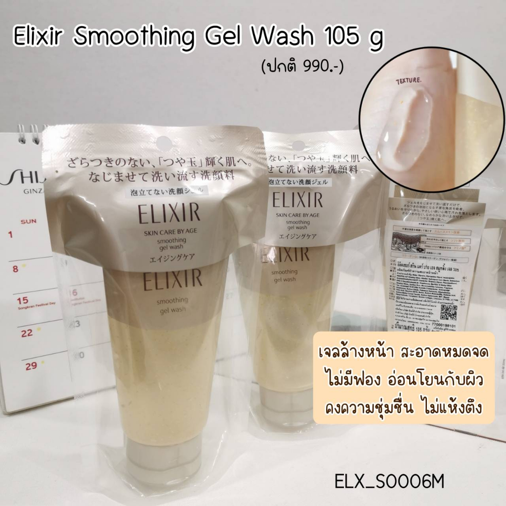 Elixir Smoothing Gel Wash 105 g | Shopee Thailand