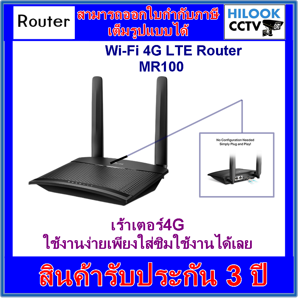 Router MR100 4G เร้าเตอร์แบบใส่ซิม รองรับซิมทุกเครือข่าย ใช้งานใส่ซิม ...