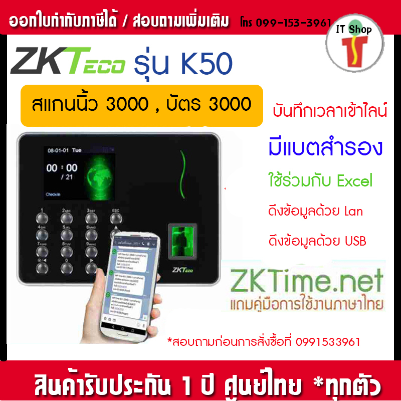 ZKTeco K50, K60 เครื่องสแกนลายนิ้วมือ แจ้งเข้า Line ใช้งานง่าย ติดตั้ง ...