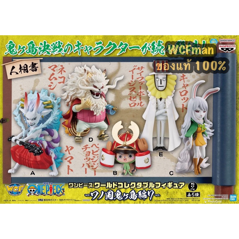 One Piece WCF Wanokuni Onigashima vol.7(วันพีซ WCF set โอนิงาชิมะ volume 7 งานลิขสิทธิ์แท้ ...