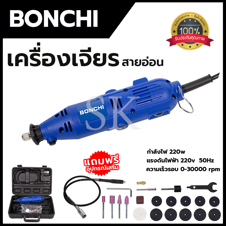 BONCHI เครื่องเจียรสายอ่อน รุ่น 10B1 | Shopee Thailand
