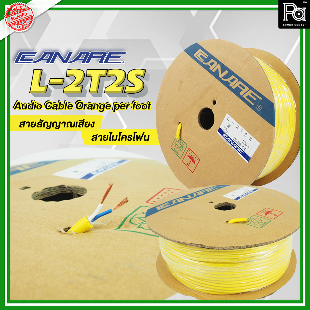 ***ราคาต่อม้วน/100เมตร***CANARE L-2T2S Two-Conductor Shielded Cables ...