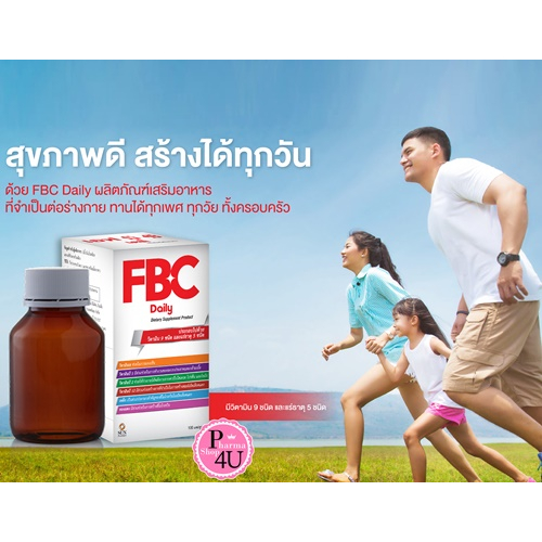 FBC Daily เอฟ บี ซี เดลี่ ผลิตภัณฑ์เสริมอาหาร วิตามิน 9 ชนิด แร่ธาตุ 5 ...