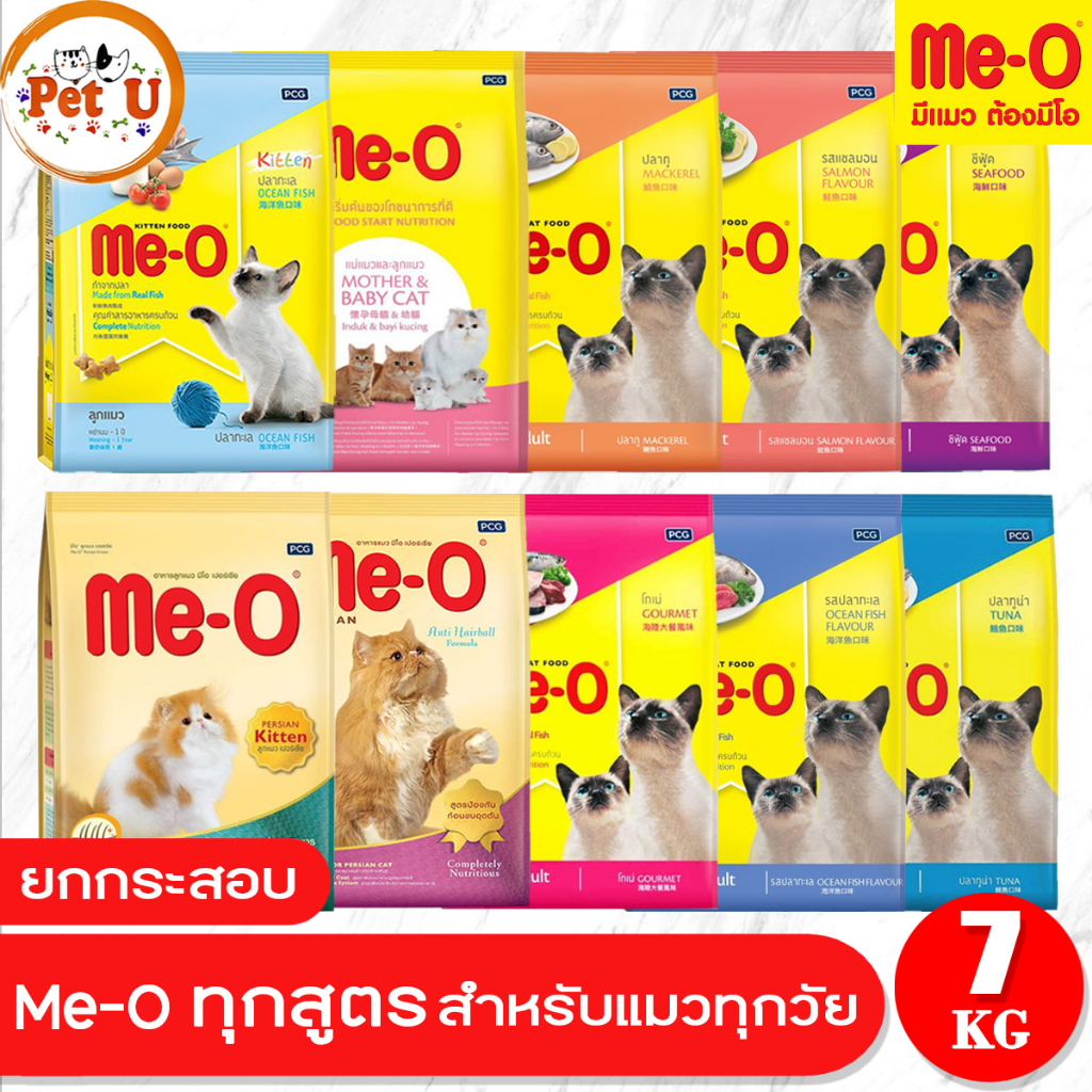 Me-O อาหารแมวชนิดเม็ด 6.8kg. - 7kg. รวมทุกสูตร++ คุณประโยชน์ครบถ้วน เคี้ยวอร่อย น้องแมวชอบมาก ...
