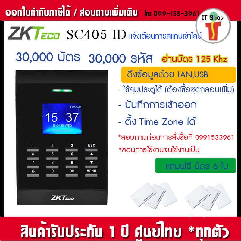 ZKTeco SC405 ID เครื่องทาบบัตรคีย์การ์ดเปิดประตู บันทึกเวลาทำงาน มีจอสัมผัสใช้งานง่าย มี ...