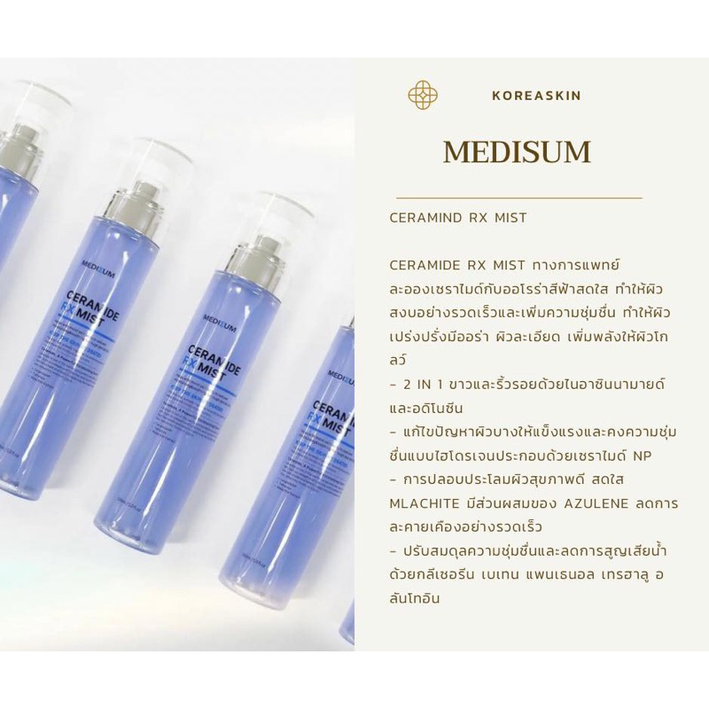 [พร้อมส่ง] Medisum Ceramide RX Mist | Shopee Thailand