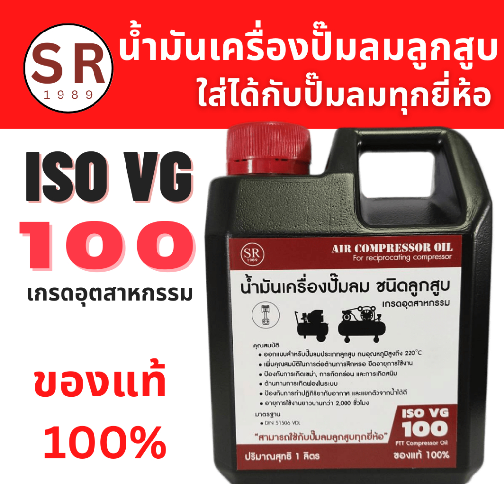 น้ำมันเครื่องปั๊มลม น้ำมันปั๊มลม ISO VG 100 เกรด 2000 ชั่วโมง สำหรับงาน ...