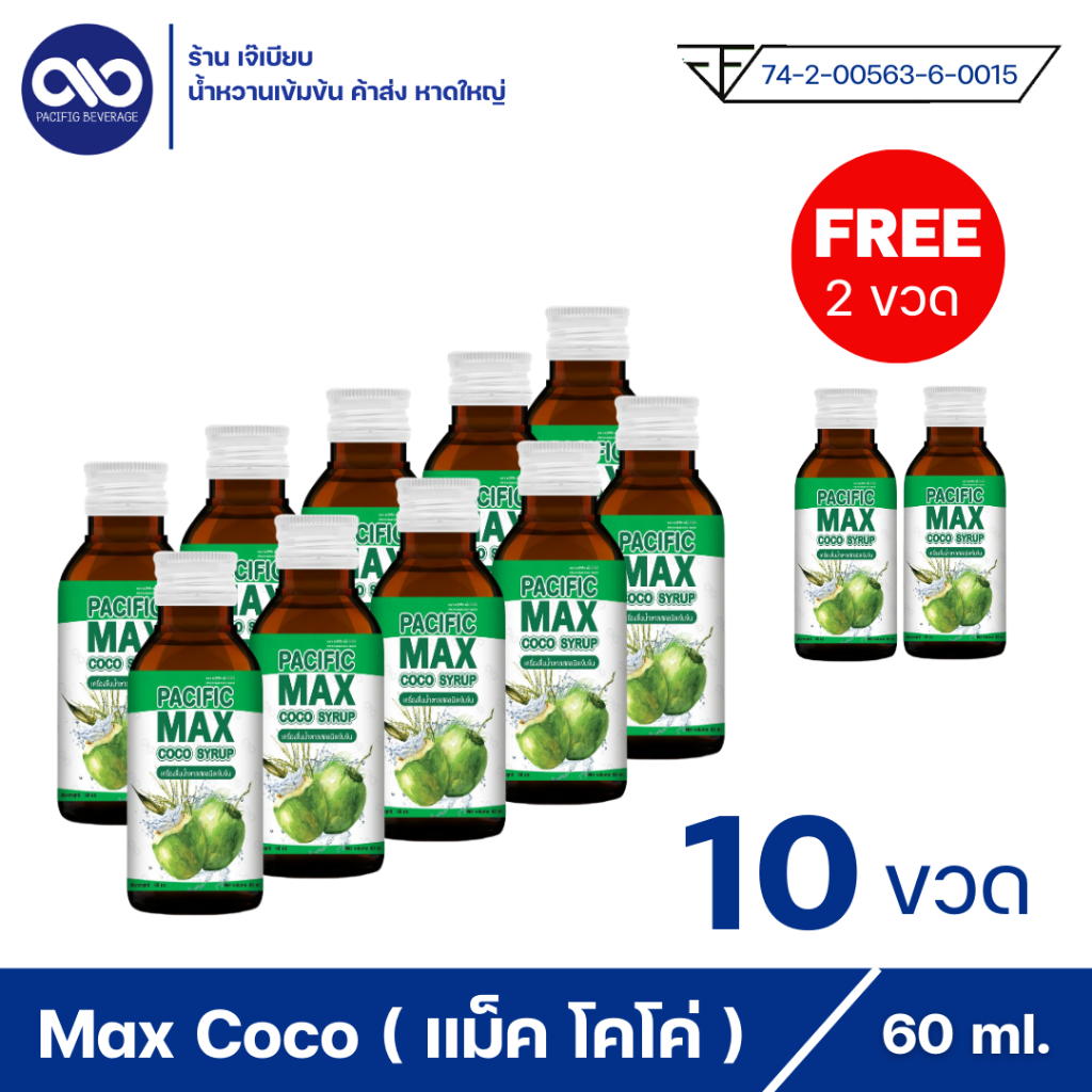 Pacific max coco syrup แปซิฟฟิข แม็ค โคโค่ น้ำหวานเข้มข้น กลิ่นน้ำตาลสด ...