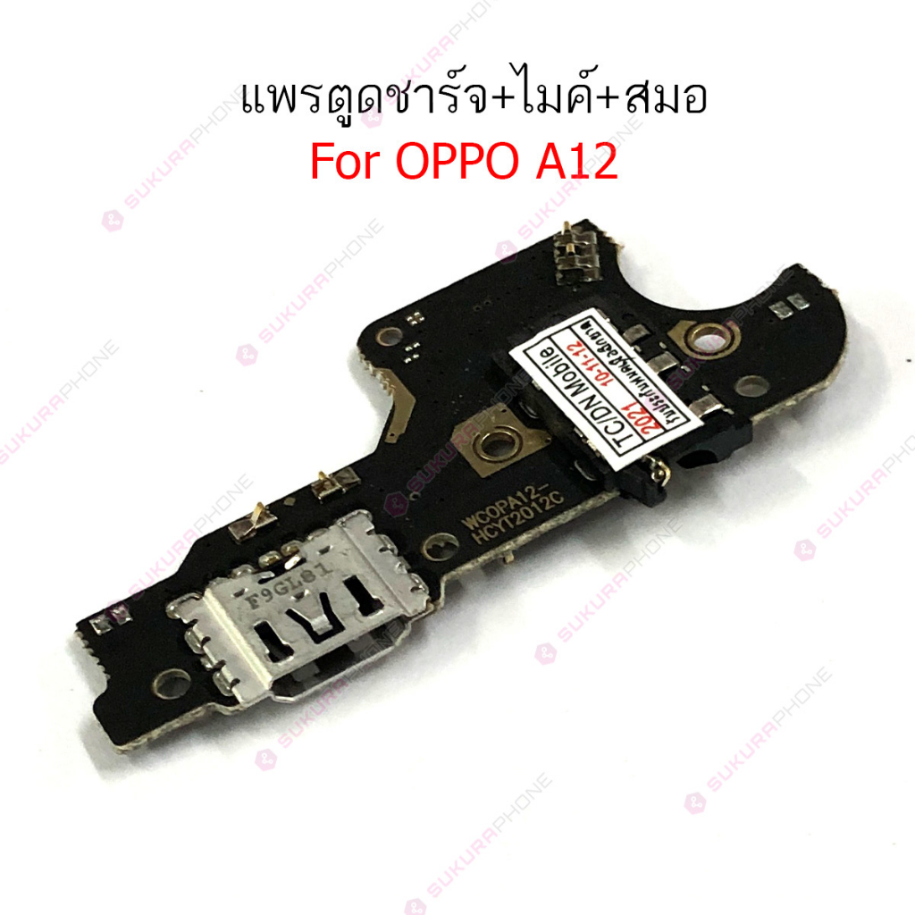 แพรชาร์จ OPPO A5S A12 แพรตูดชาร์จ + ไมค์ + สมอ OPPO A5S A12 ก้นชาร์จ ...
