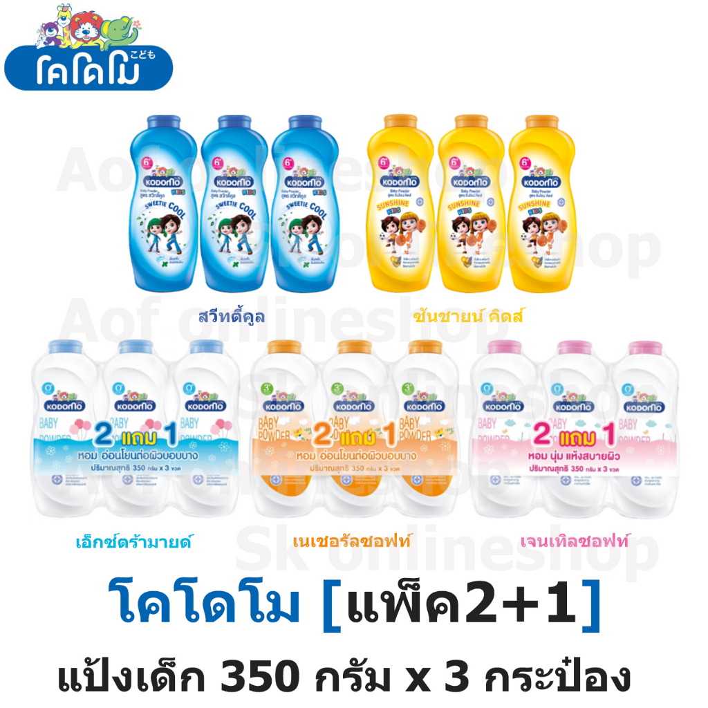 [แพ็ค2+1] KODOMO โคโดโม แป้งเด็ก 350 กรัม x 3 กระป๋อง | Shopee Thailand