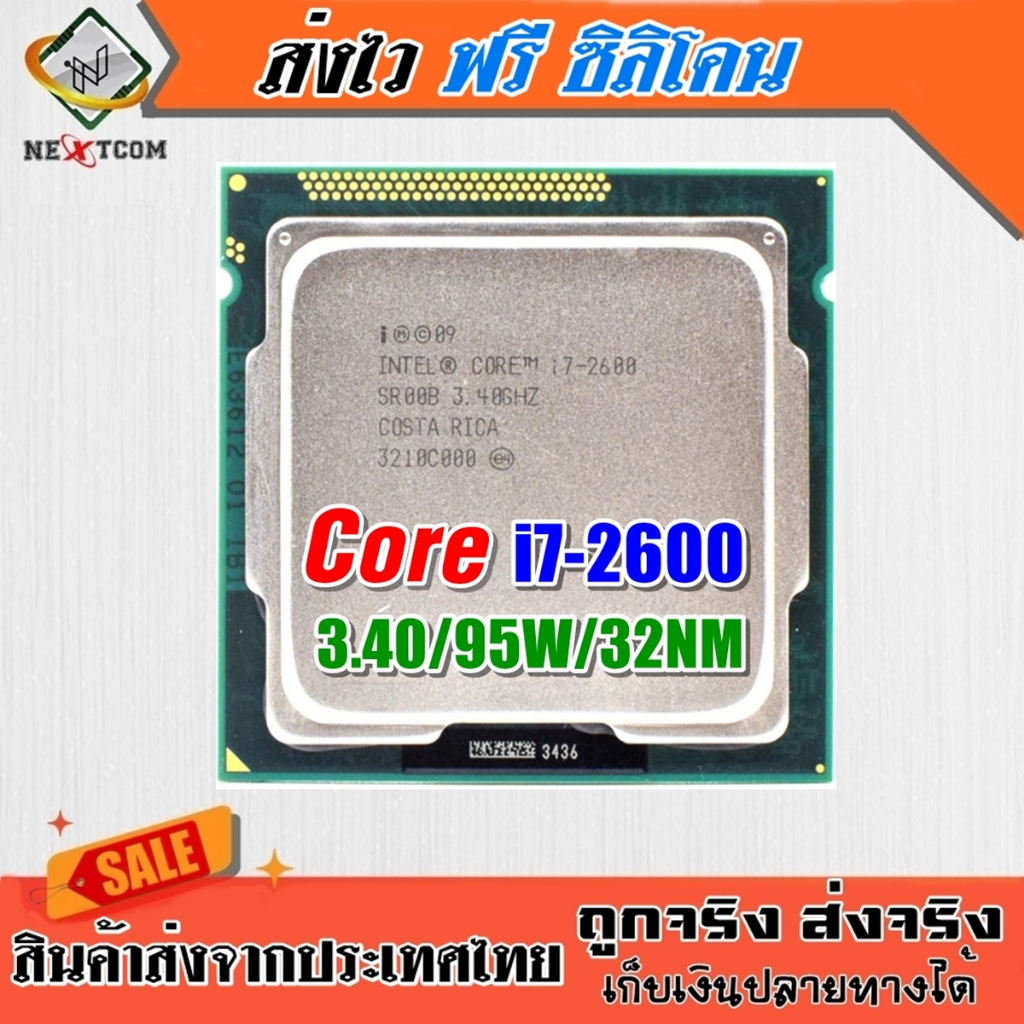 ⚡️ CPU i7 2600 / 3.4Ghz / 4C 8T / LGA1155 / จัดส่งไว ฟรีซิลิโคน ...