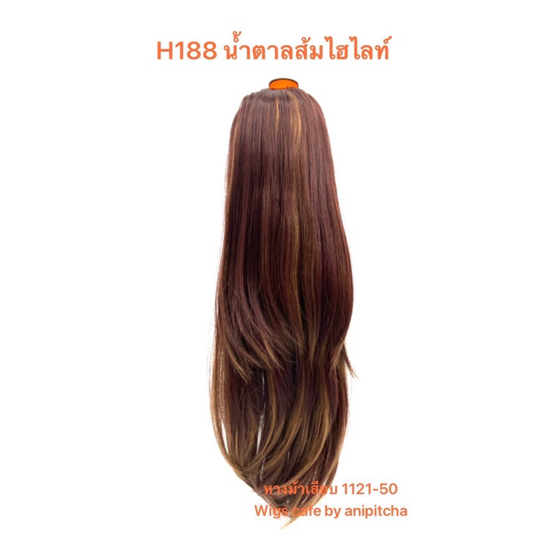 H181-H188. หางม้าเสียบ1121-50cm ตรงปลายสไลด์ วอลลุ่ม ยาว 50CM | Shopee ...