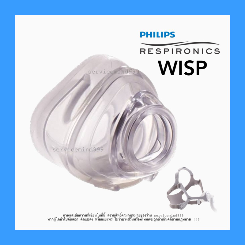 Philips Respironic Wisp Nasal Cpap Cusion | Shopee Thailand