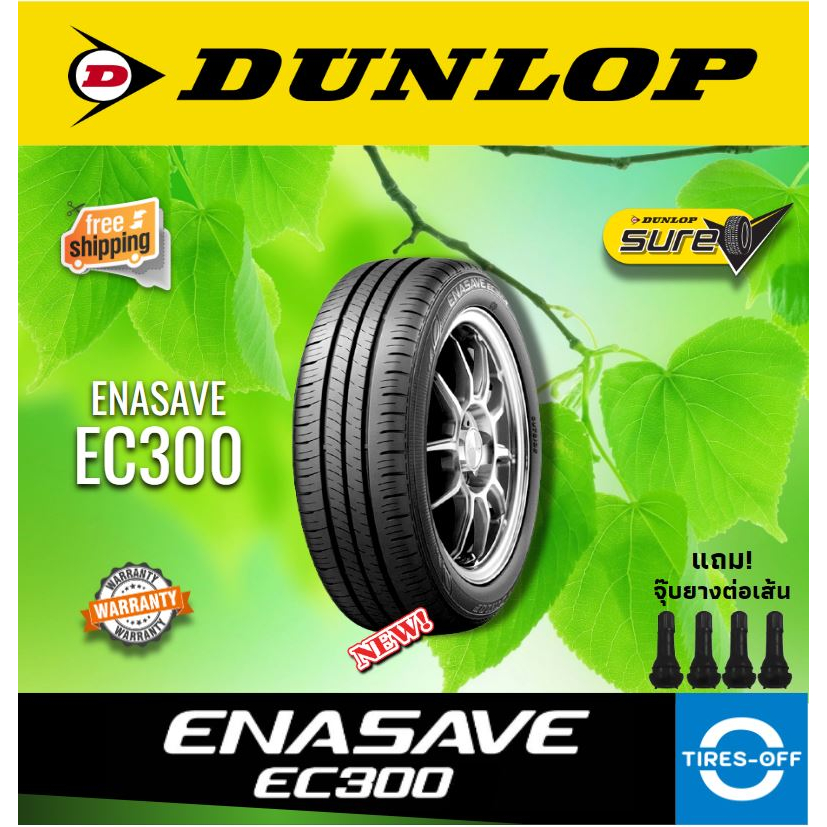 (ส่งฟรี) DUNLOP รุ่น ENASAVE EC300 (1เส้น) ยางใหม่ ยางรถยนต์ ขอบ14 - ขอบ17 185/65R15 185/60R15 ...