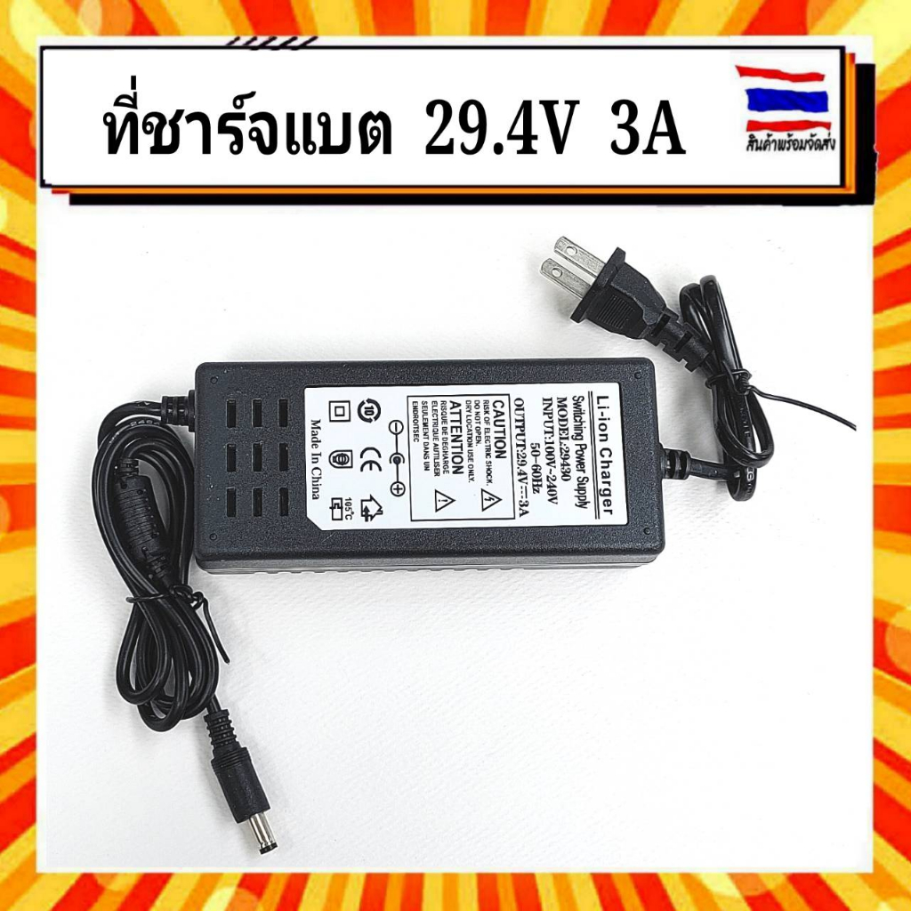 Adapter Charger 29.4V 3A ที่ชาร์จแบตเตอรี่ลิเธียม 29.4V 3A มีไฟ LED ...