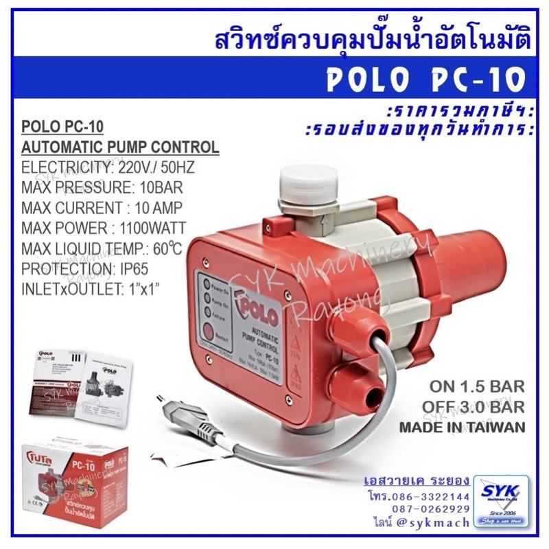 *แท้ ส่งไว* สวิทซ์ควบคุมปั๊มน้ำอัตโนมัติ POLO PC-10 | Shopee Thailand