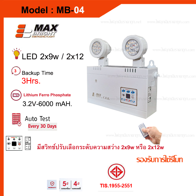 ไฟฉุกเฉินMAXBRIGHT รุ่น MB 04 สำรองไฟ 3ชม. รุ่นใหม่ล่าสุดแบตเตอรี่ลิเธียม ของแท้100% | Shopee ...