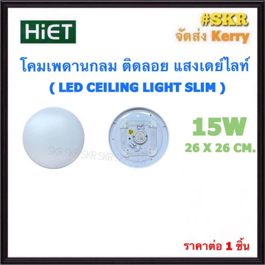 Hiet โคมไฟติดเพดาน LED 15W 28W เดย์ไลท์ โคมติดลอย โคมไฟซาลาเปา หลอดไฟ LED โคมติดฝ้า โคมไฟ โคม ...