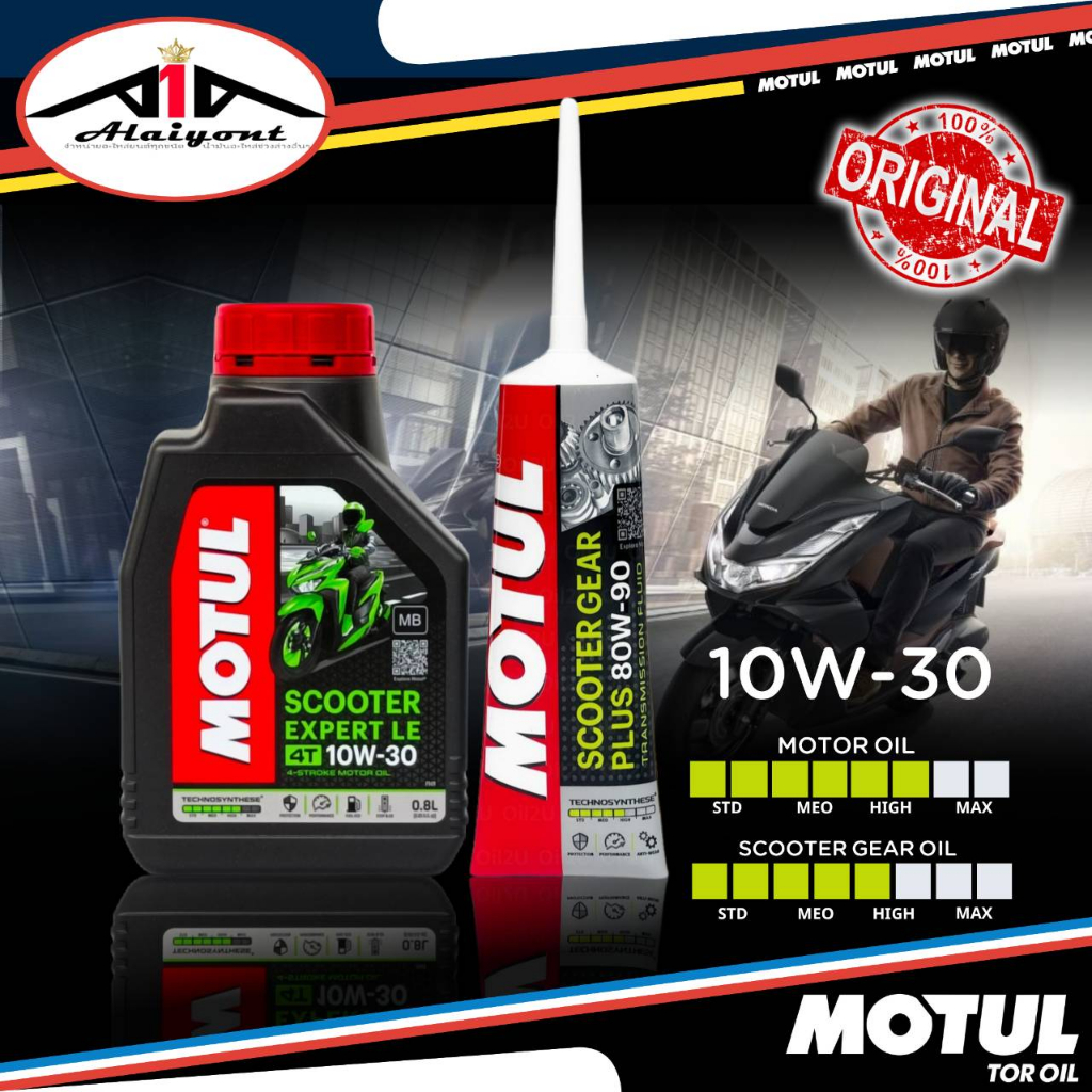 Motul 4T Scooter Expert LE sae 10w-30 ขนาด 0.8ลิตร และน้ำมันเฟืองท้าย ...