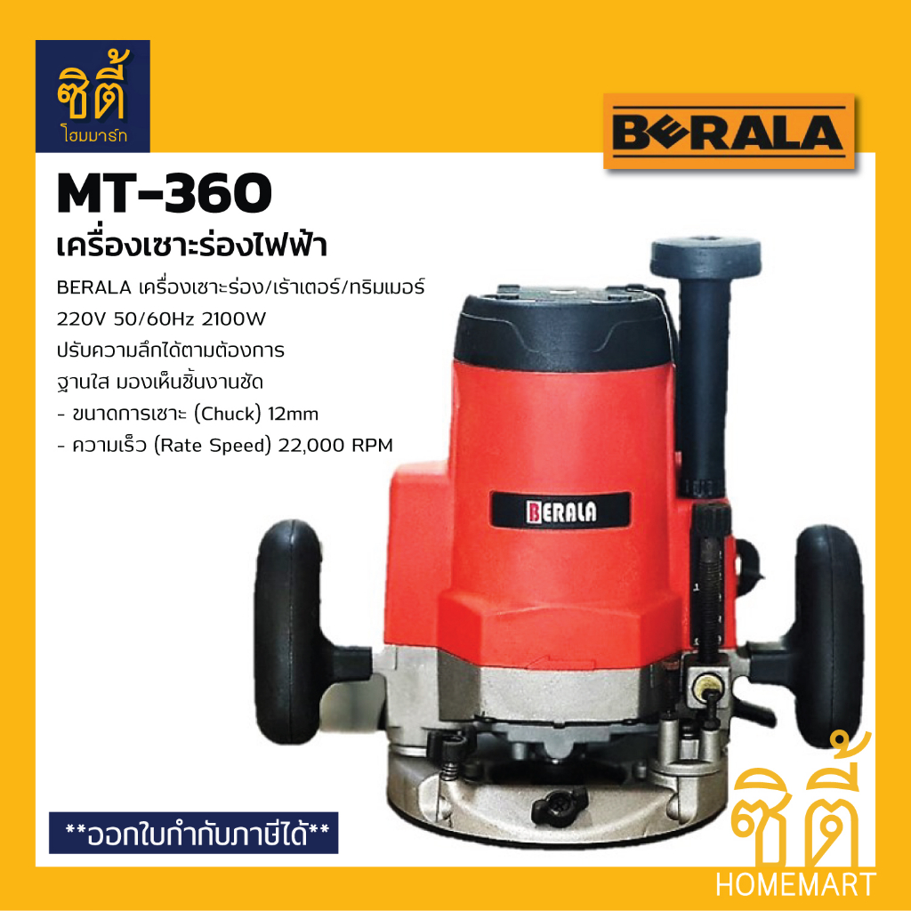 BERALA MT-360 เครื่องเซาะร่องไฟฟ้า เร้าเตอร์ MT360 ทริมเมอร์ เครื่อง ...