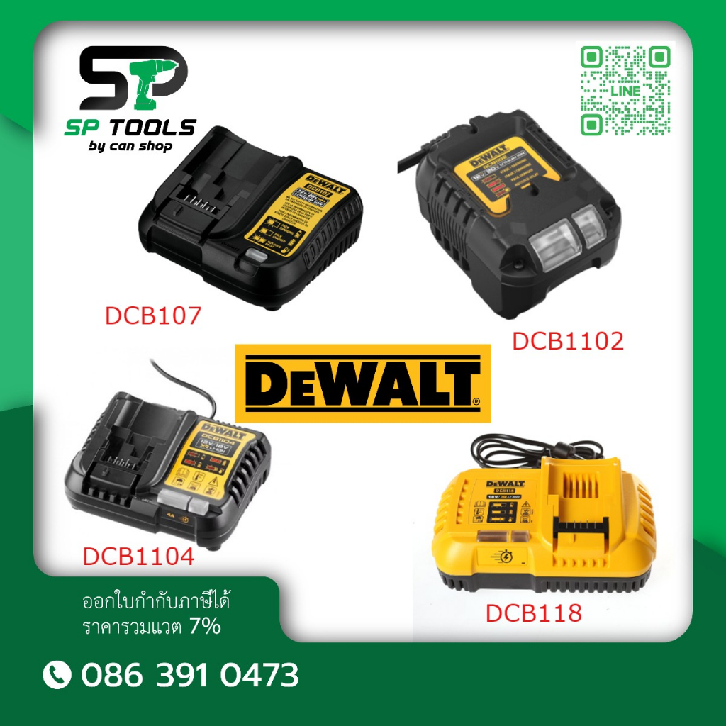 DEWALT แท่นชาร์จ DCB107 / DCB1102 / DCB1104 / DCB118 ของแท้รับประกัน ...