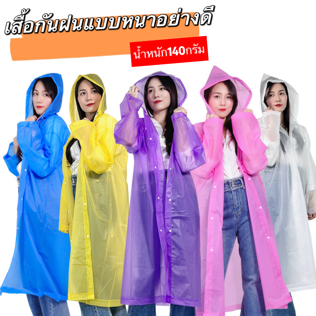 PINFU_SHOP ชุดกันฝน มีหมวก เสื้อกันฝนผู้ใหญ่ เสื้อกันฝน EVA กันน้ำ ...