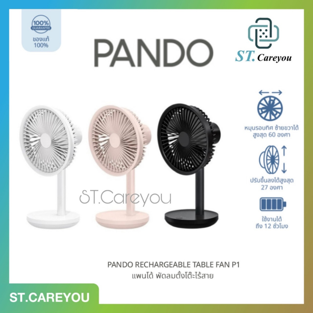 PANDO Rechargeable Table Fan P1 พัดลมไร้สาย พัดลมพกพา พัดลมตั้งโต๊ะ ...