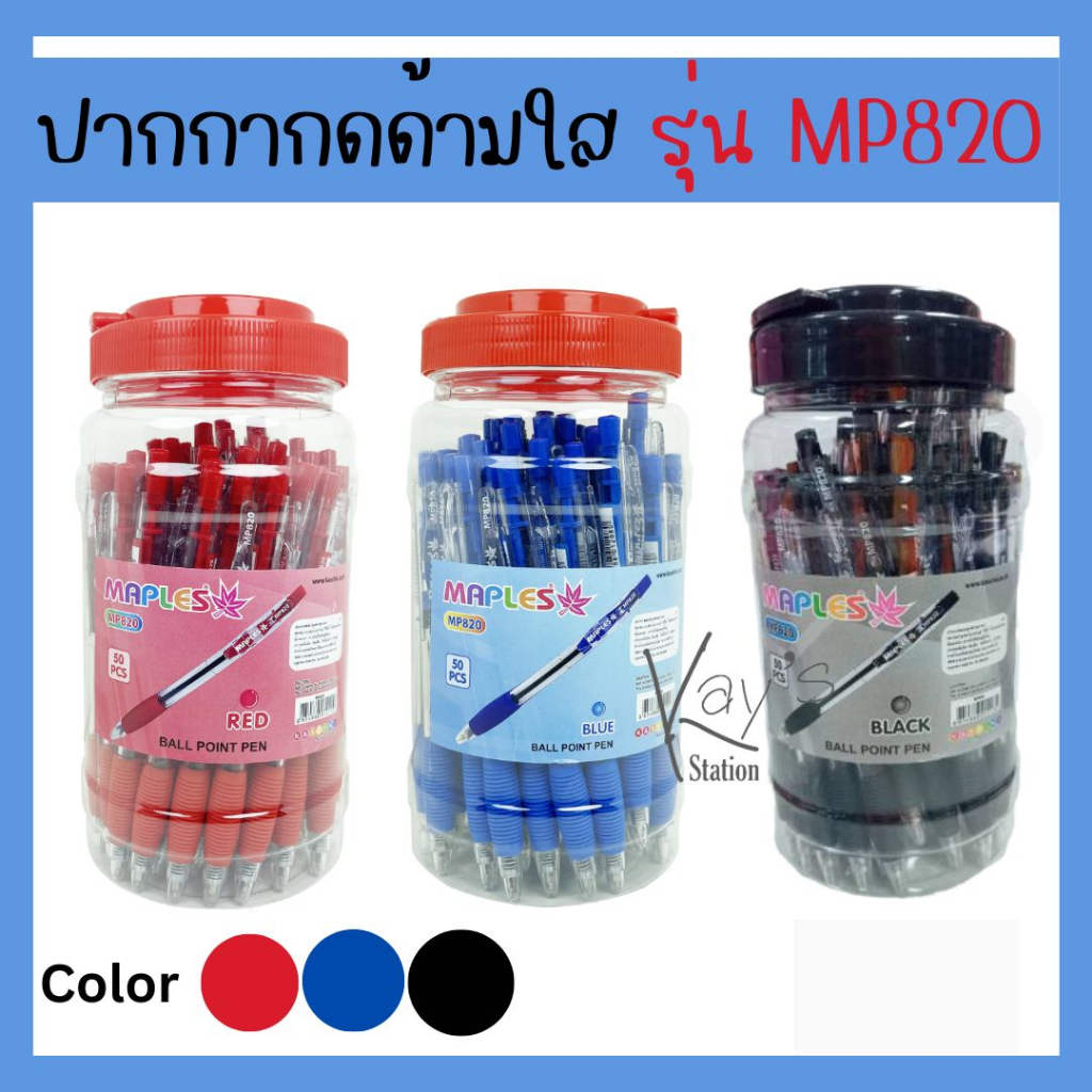 Maples ปากกาลูกลื่น แบบกด รุ่น MP820 แบบกด หัว0.5 | Shopee Thailand