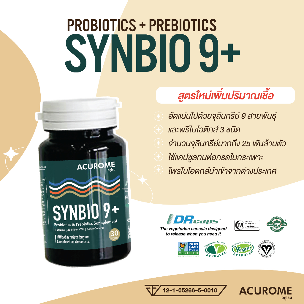PROBIOTICS ผลิตภัณฑ์อาหารเสริม ซินไบโอติอ Acurome SYNBIO 9+ (อคูโรม ซิน ...