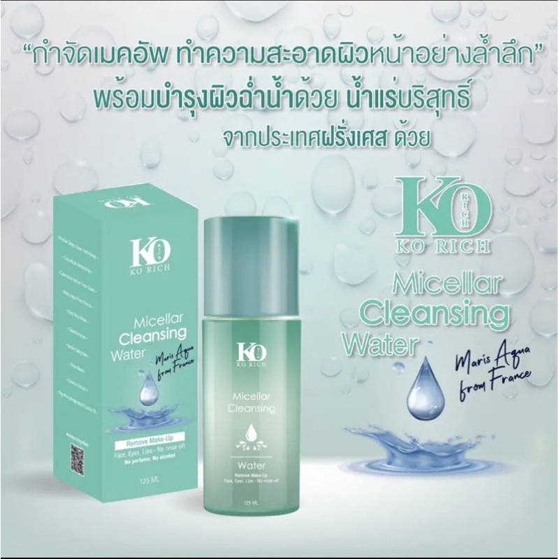 ผลิตภัณฑ์ทำความสะอาดเครื่องสำอาง ko rich | Shopee Thailand