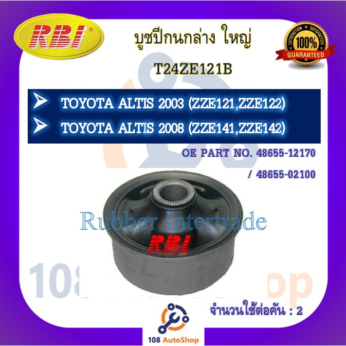 บูชปีกนก RBI สำหรับรถโตโยต้าอัลติส TOYOTA ALTIS (ZZE121,ZZE122),(ZZE141 ...