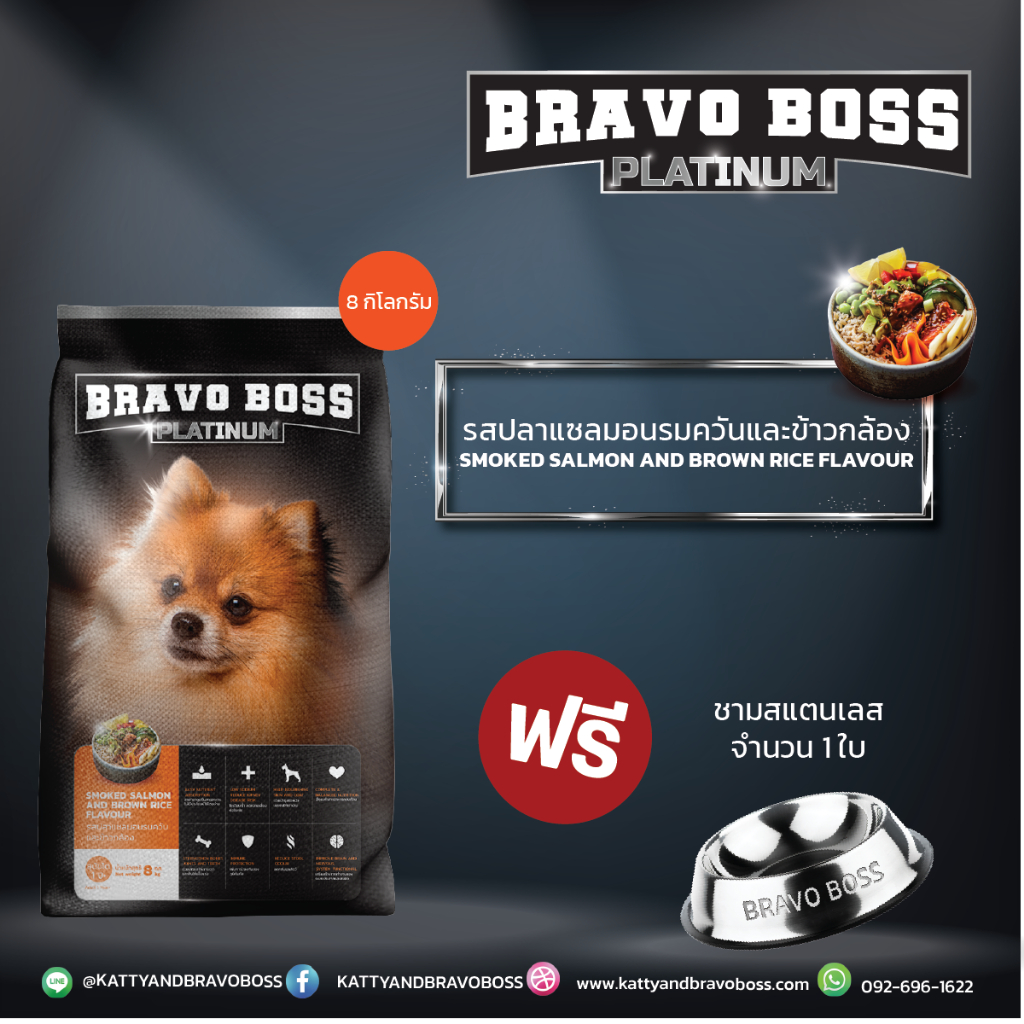 Bravo Boss Platinum บราโว่ บอส แพทตินั่ม รสปลาแซลมอนรมควันและข้าวกล้อง 8 กิโลกรัม ฟรี! ชามอาหาร ...