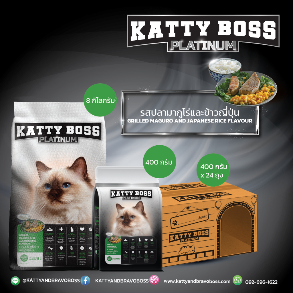 Katty Boss Platinum รสปลามากูโร่ย่างและข้าวญี่ปุ่น ขนาด 400 กรัม | Shopee Thailand