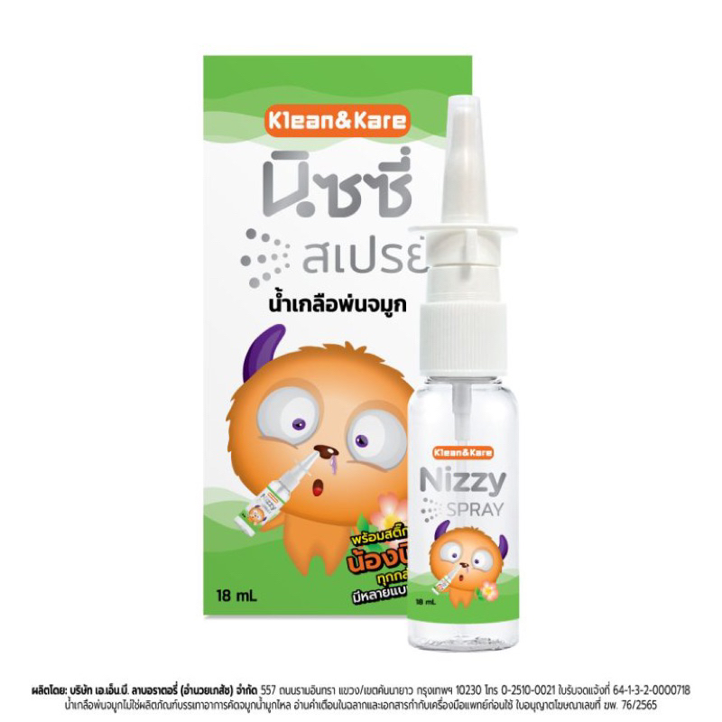 Klean&Kare Nizzy Spray น้ำเกลือพ่นจมูก สเปรย์น้ำเกลือพ่นจมูก ช่วยเพิ่ม ...