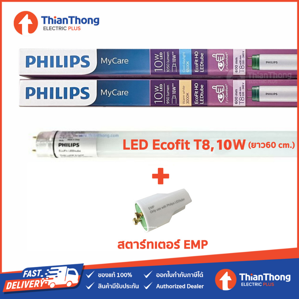 Philips หลอดนีออนสั้น LED EcoFit Tube T8 รุ่น HO High Output สว่างพิเศษ ...