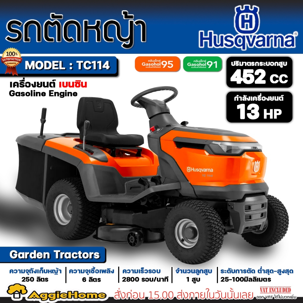HUSQVARNA รถตัดหญ้านั่งขับ รุ่น TC114 เครื่องยนต์ 4 จังหวะ /13 แรงม้า ...